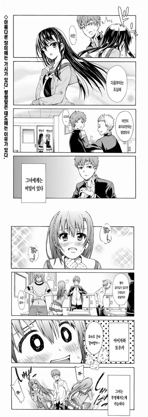 완결 순정만화 투명해진 그녀가 하는일 ㅋㅋ 좋아빈틈 01 23화