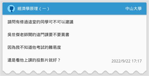 經濟學原理一 中山大學板 Dcard