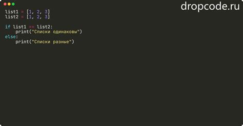Как проверить равенство списков в Python