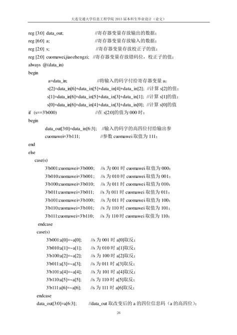 基于FPGA的汉明码译码器的设计毕业设计论文第三次修改wenkub