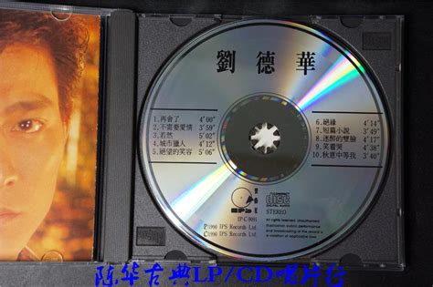 新艺宝 再会了 刘德华 古典发烧CD唱片 古典LPCD唱片行 音响贵族网