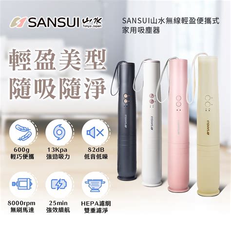 【免運💖賺蝦幣】sansui 山水輕淨吸迷你無線家用吸塵器 手持無線吸塵器 車用吸塵 寵物毛髮 蝦皮購物