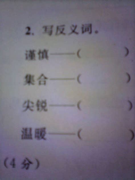 单薄的反义词 近义词反义词 伤感说说吧