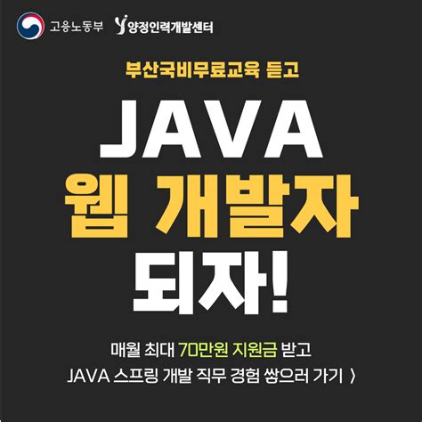 공모전대외활동 부산전액국비 비전공자 가능 자바 스프링 웹개발