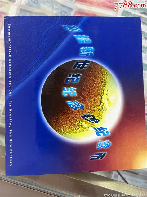 千禧龙 纪念钞 中原卡店7788收藏 收藏热线