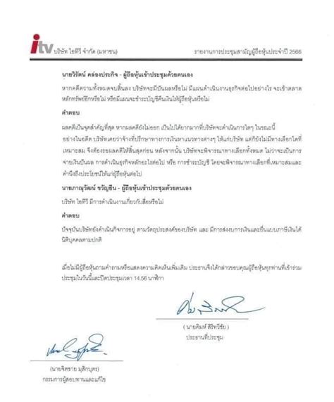 เปิดรายงานประชุมผู้ถือหุ้น ‘itv เทียบคลิป ไขปริศนาคดีหุ้นสื่อ ‘พิธา