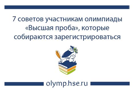 Открыта регистрация на олимпиаду С 1 октября до 6 ноября включительно продлится регистрация на