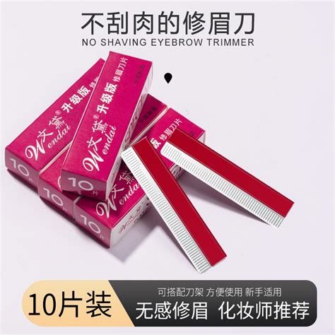 专业修眉刀片女用刮眉刀套装刮眉毛画眉神器化妆师专用初学者眉笔 虎窝淘