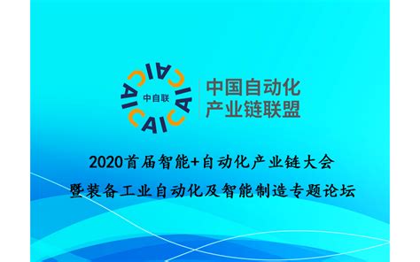 自动化会议排行榜2020年自动化相关大会推荐活动家