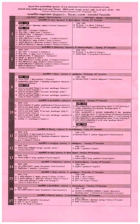 උසස් පෙළ සංශෝධිත කාල සටහන නිකුත් කරයි Ada Online