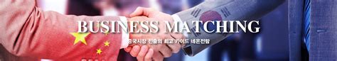 비즈니스매칭 里扬展览