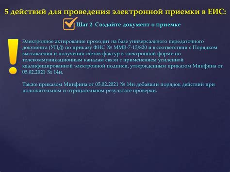 Как участнику провести электронное актирование в ЕИС презентация онлайн