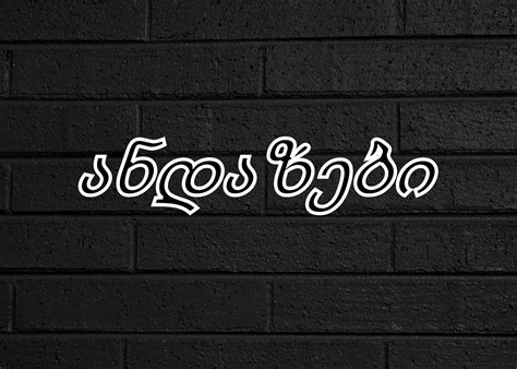 ანდაზები