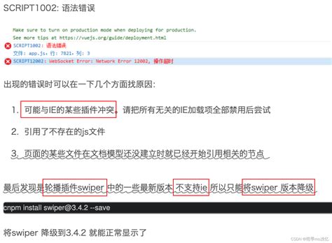 整理各种vue项目在ie浏览器白屏报错 Script1002语法错误script1002 语法错误 Csdn博客