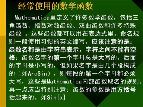 Mathematica2word文档在线阅读与下载无忧文档