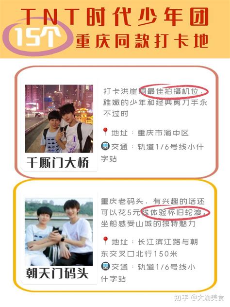 重庆旅游 打卡时代少年团同款18楼女孩必看 知乎