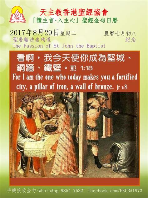 2017年8月1日星期二 農曆閏六月初十 聖亞豐索 主教聖師贖世主會會祖 紀念 St Alphonsus Liguori ppt