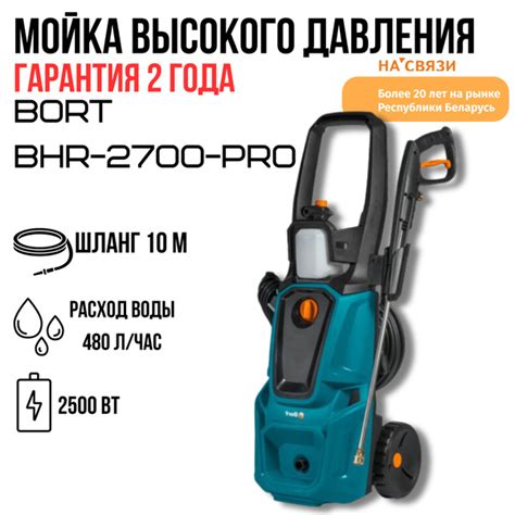 Мойка высокого давления, минимойка Bort BHR-2700-Pro - купить в ...