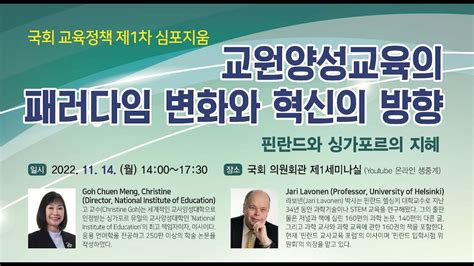 교원양성교육의 패러다임 변화와 혁신의 방향 Youtube