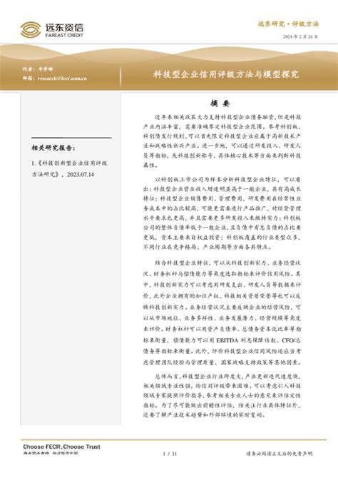 科技型企业信用评级方法与模型探究