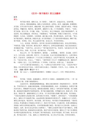 高中语文 课外古诗文汉书 隽不疑传原文及翻译