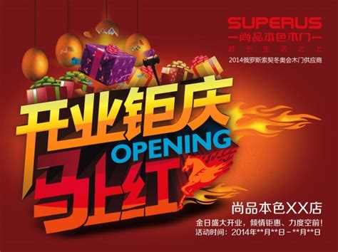 开业钜惠PSD源文件下载 站长素材
