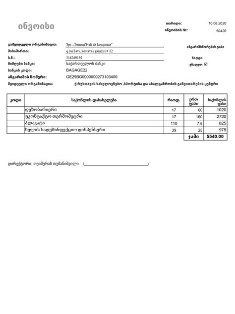ინვოისი Pdf