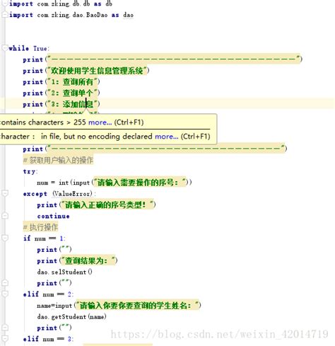 Python 学生管理系统pycham学生管理系统 Csdn博客