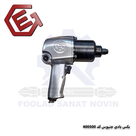 بکس بادی جنیوس کد 400500 فولاد صنعت نوین