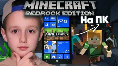 КАК Скачать и Установить Майнкрафт Бедрок Мобильная версия ПЕ НА Виндовс 10 11 ПК — Видео от