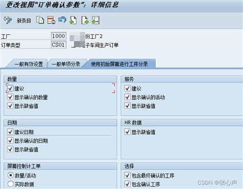 Sap生产订单类型配置sap生产订单号码段配置 Csdn博客