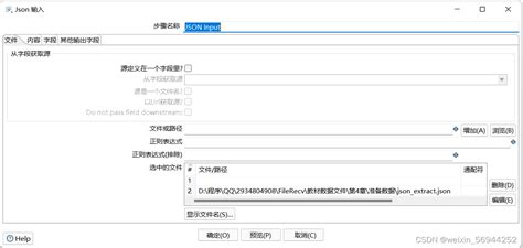 Kettle案例——抽取json数据到数据库extract中的数据表json中weixin56944252的博客 Csdn博客