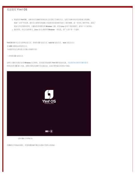 Linux系统安装教程 Pdf