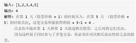 【leetcode】 买卖股票的最佳时机 系列题解and总结leetcode Best Time To Sell Stock Csdn博客