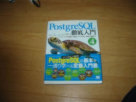 Yahooオークション Postgresql徹底入門 インストールから