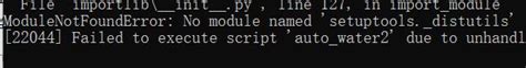 python打包程序为exe时报错ModuleNotFoundError No module named setuptools