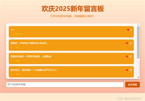 Vue 2 项目实战：打造互动式新年留言板页面” 前端新手必学！用 Vue 2 创建气球飘浮的新年祝福页面” 一步步教你用 Vue 2 制作炫彩新年留言板 完整源码分享” Vue 2