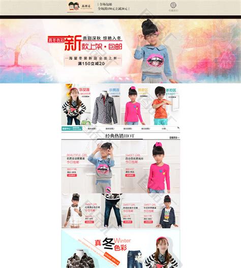 童装首页图品汇