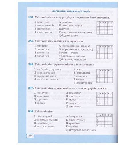 НУШ Українська мова 5 клас Зошит до Голуб Горошкіної авт Панчук