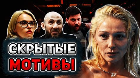 📸 Голая Вечеринка Кто на Самом Деле Выигрывает от Скандала Youtube