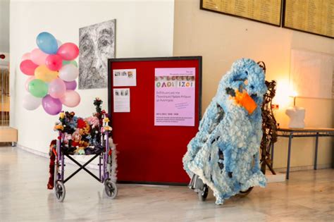 ΥΠΟΥΡΓΕΙΟ ΠΑΙΔΕΙΑΣ ΘΡΗΣΚΕΥΜΑΤΩΝ And ΑΘΛΗΤΙΣΜΟΥ 04 12 23 Εκδήλωση για την Παγκόσμια Ημέρα Ατόμων