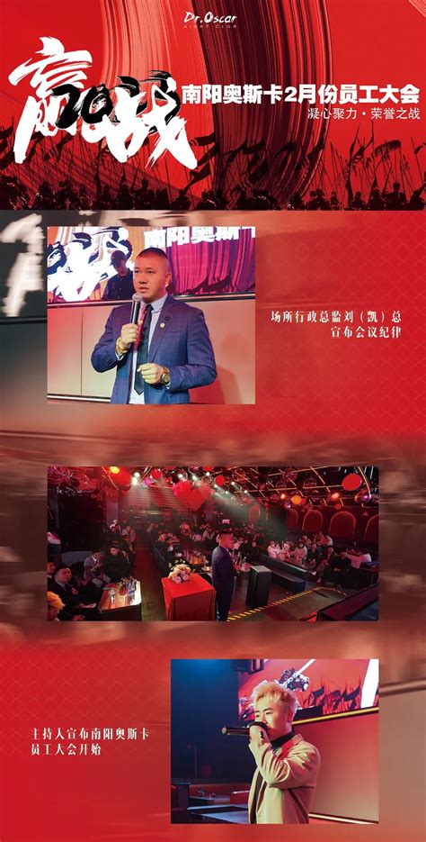 赢战2023 凝心聚力 荣耀之战2月份员工大会回顾 南阳奥斯卡酒吧 南阳DrOscar