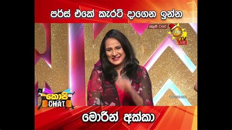 පර්ස් එකේ කැරට් දාගෙන ඉන්න මොරීන් අක්කා Youtube