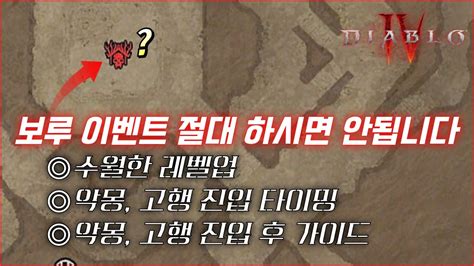 악몽 고행 진입 후 너무 힘드시죠 이렇게만 하시면 됩니다 초반 신성 선조 아이템 쉽게 얻기 디아블로4 시즌4 육성