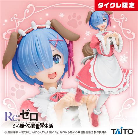 Re ゼロから始める異世界生活 Coreful フィギュア レム～memory Snow わんこver ～renewal タイクレ限定
