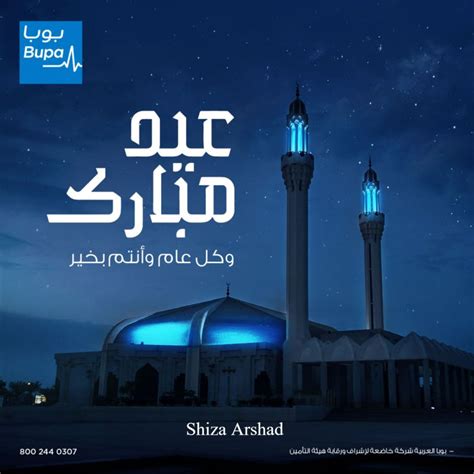 shiza arshad on linkedin eid mubarak everyone 😊 19 comments