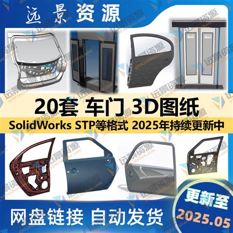 远景资源 三维模型 3d图纸 Solidworks 数模 结构设计