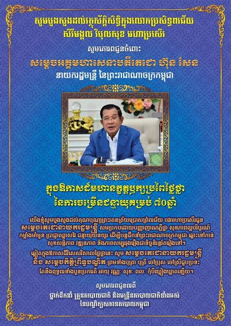 លិខិតជូនពរ បណ្ឌិត្យសភានគរបាលកម្ពុជា