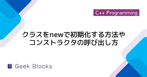 C Newdeleteにおけるメモリリークの注意点