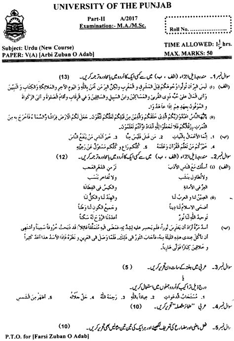 Ma Part 2 Urdu Arbi Zuban O Adab Past Paper 2017 Punjab University